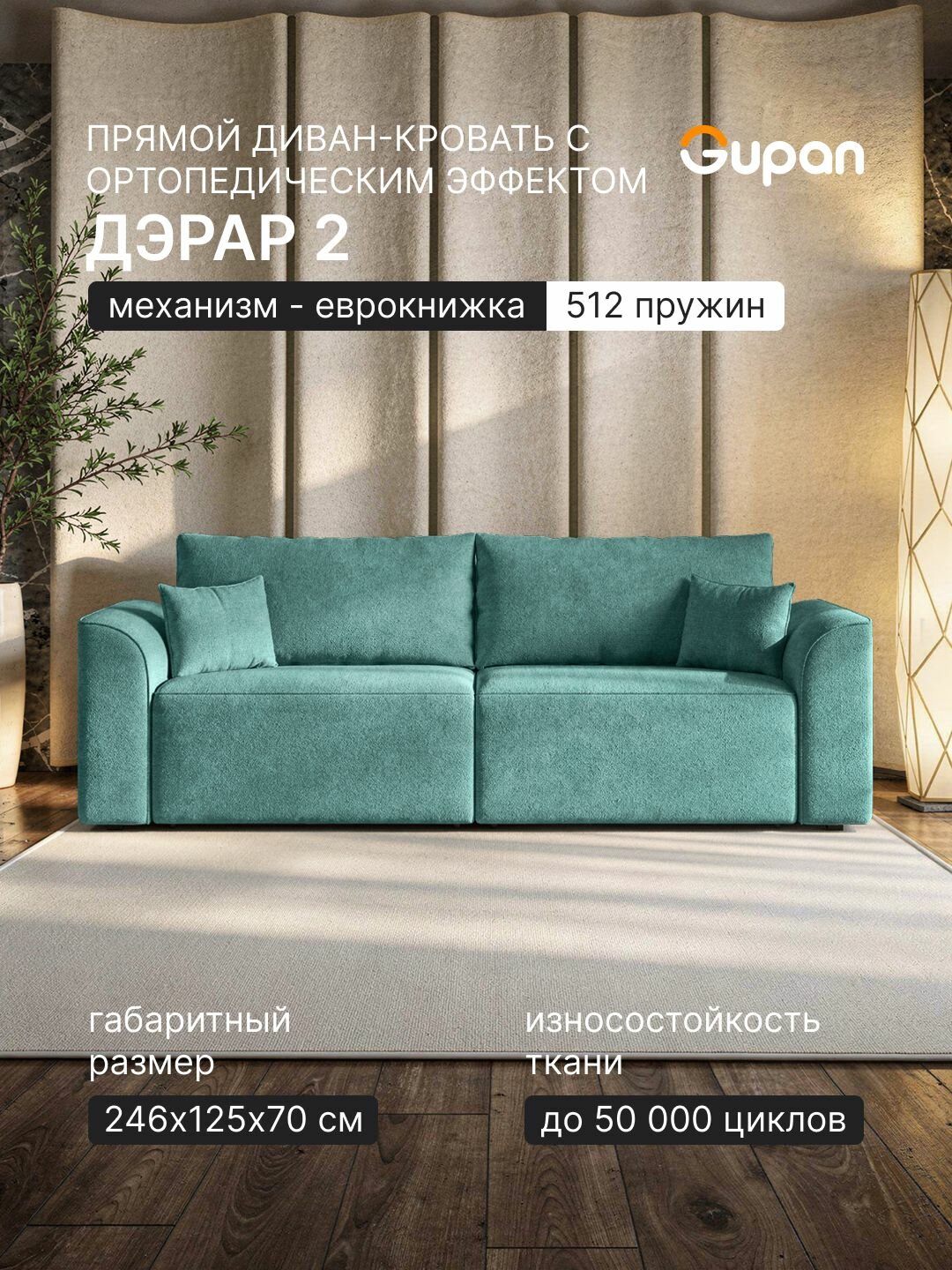 Диван кровать Gupan Дэрар 2 Велюр Бинго Мятный, раскладной, механизм еврокнижка, НПБ, с ящиком для белья