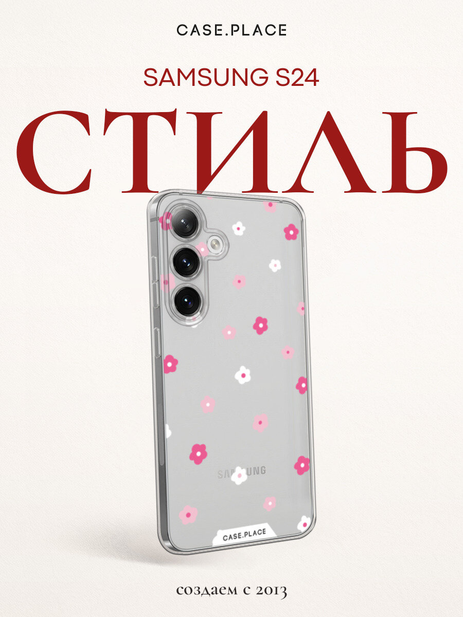 Чехол на Samsung Galaxy S24 / Самсунг S24 с принтом "Весенние цветочки рисунок", прозрачный