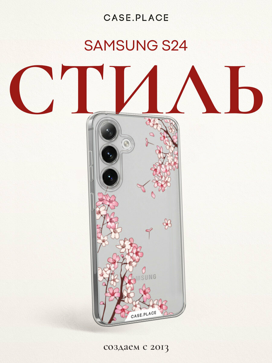 Чехол на Samsung Galaxy S24 / Самсунг S24 с принтом "Ветви сакуры 1", прозрачный