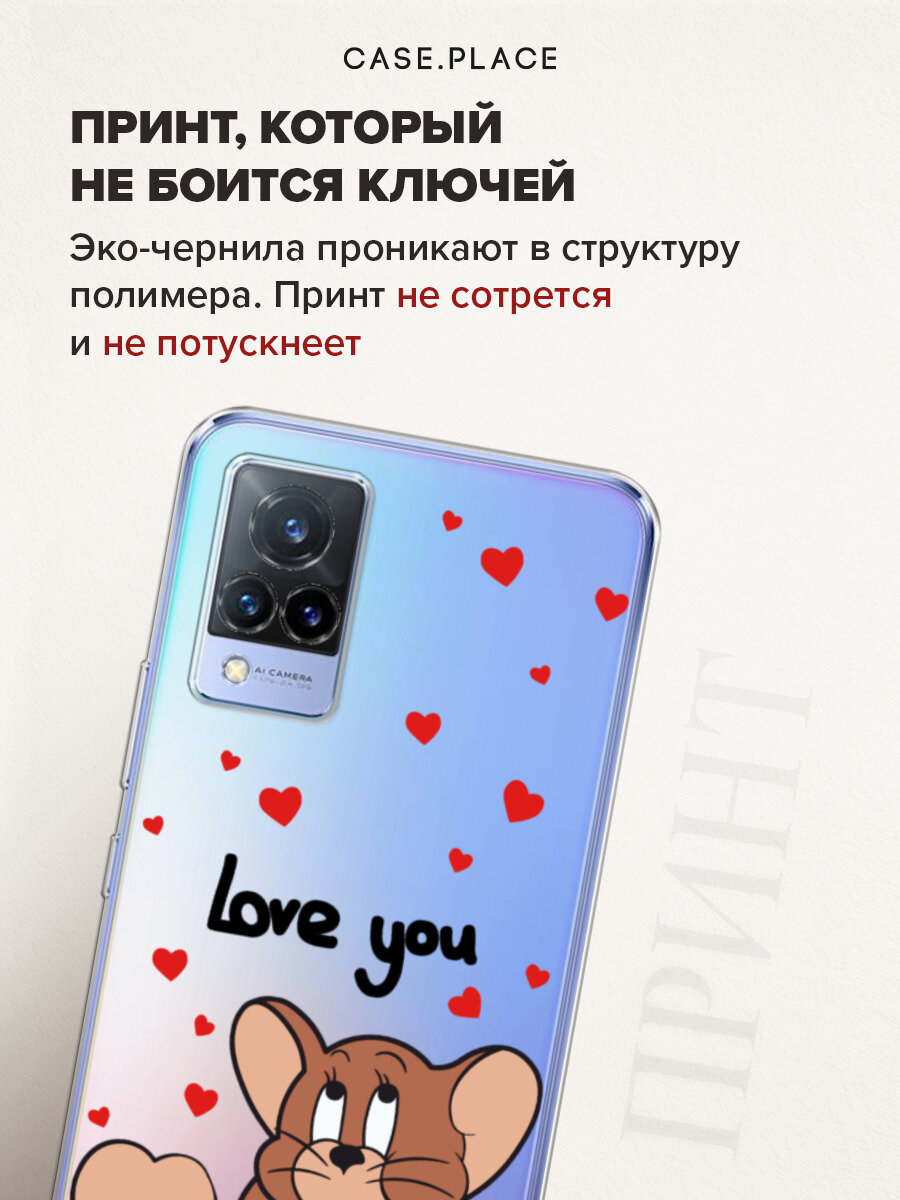 Чехол на Vivo V21 / Виво V21 с принтом "love you Джерри 1", прозрачный — фото 1