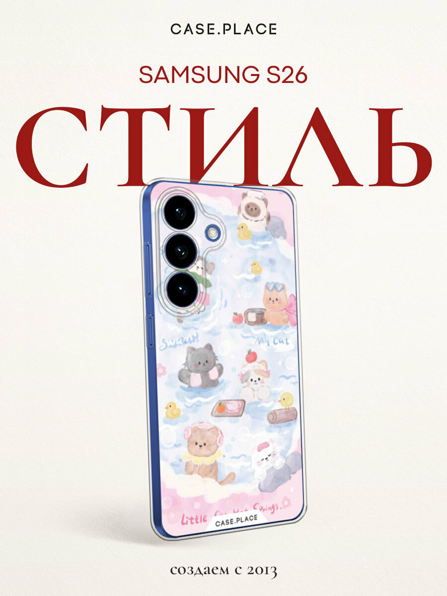 Чехол на Samsung Galaxy S26 / Самсунг Галакси S26 с принтом Котики на источниках