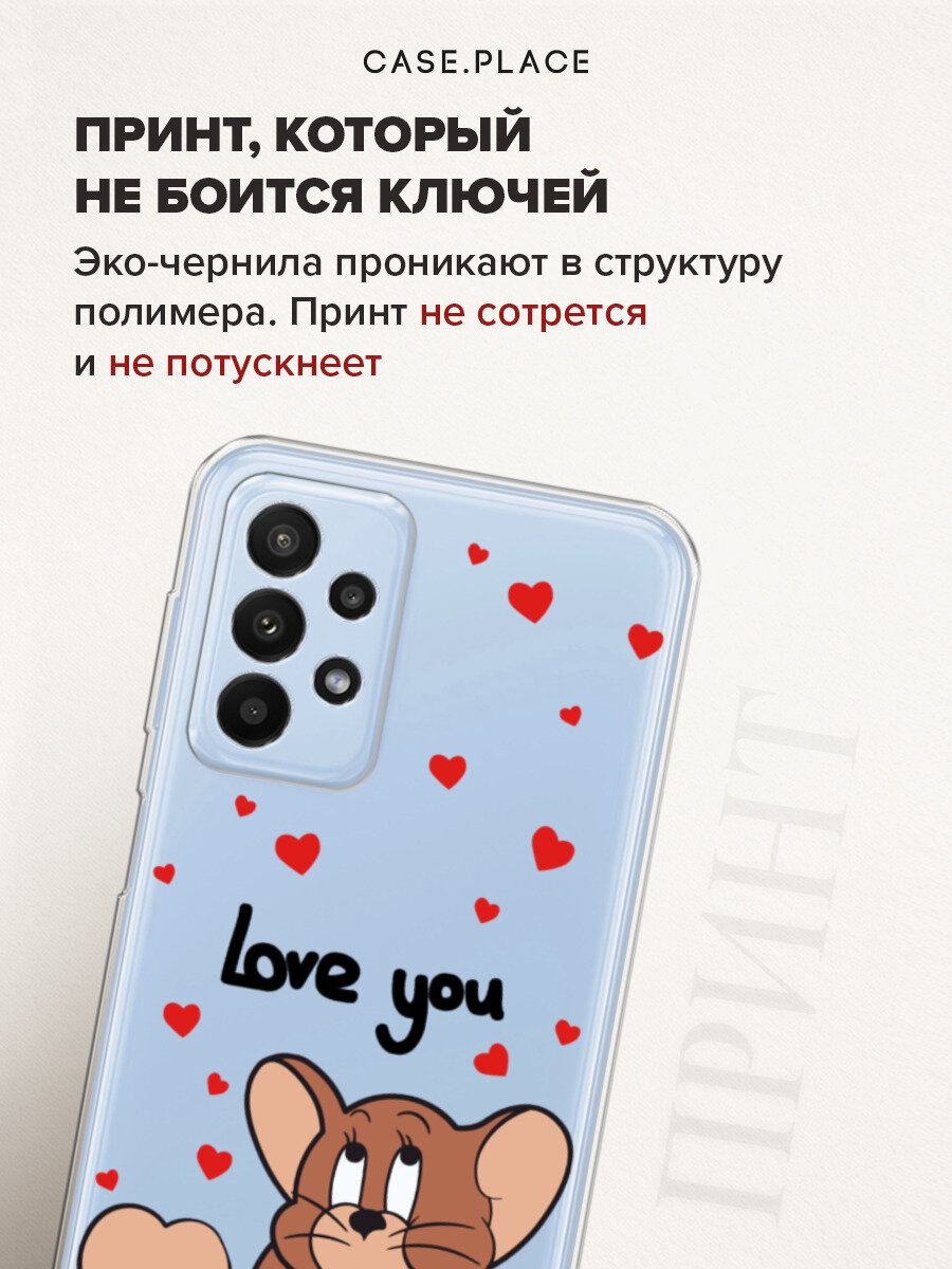 Чехол на Samsung Galaxy A23 / Самсунг Галакси А23 с принтом "love you Джерри 1", прозрачный — фото 1