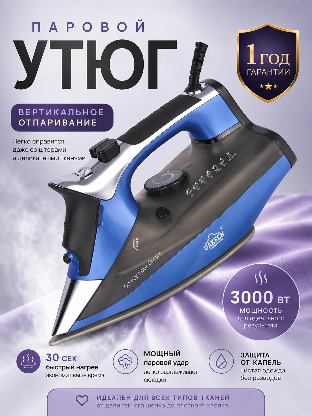 Утюг паровой UAKEEN 3000 ВТ ZL-813 синий