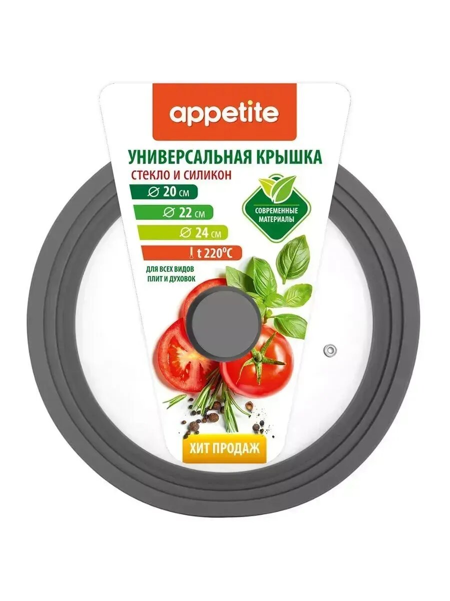 Крышка универсальная стеклянная 20-22-24 см
