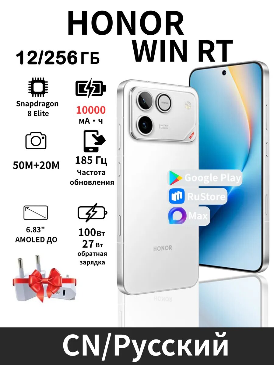 Honor WIN RT 5G смартфон 12+256ГБ 10000 мАч CN вариант белый NFC