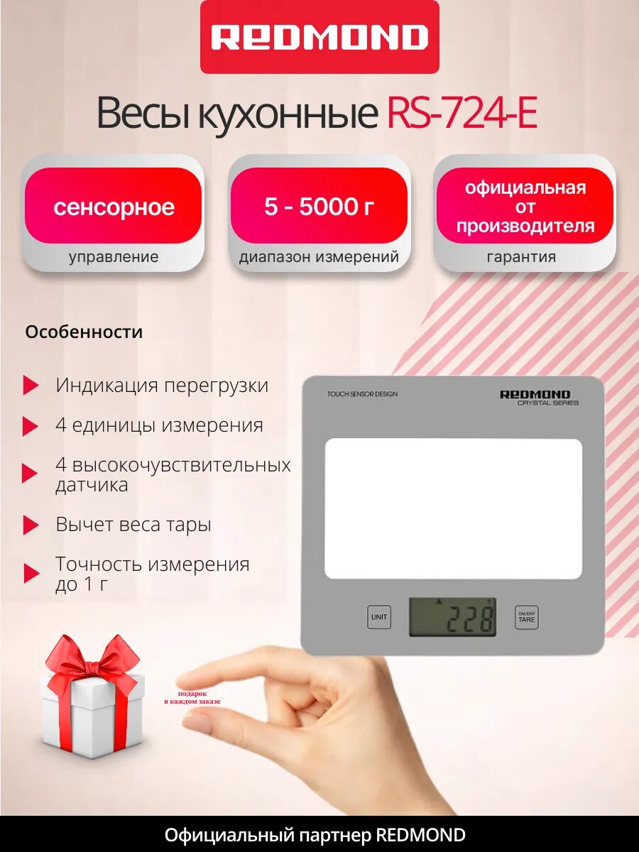 Весы кухонные RS-724-E, Серебро