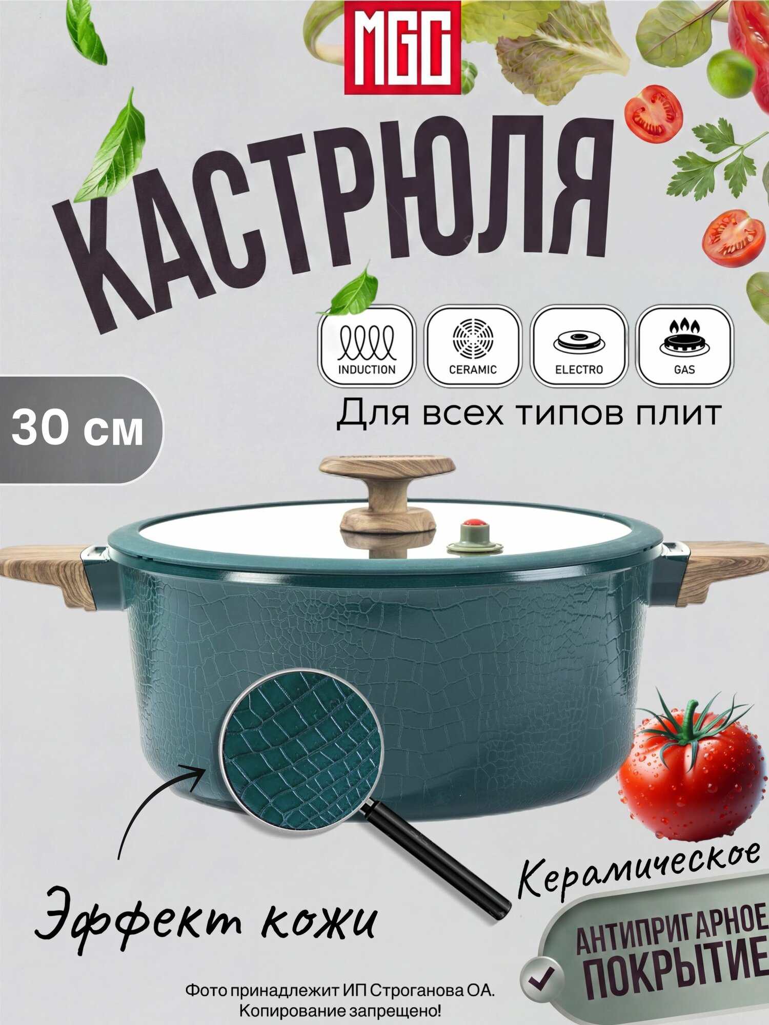 MGC Кастрюля алюминиевая с керамическим антипригарным покрытием 7.7 л 30 см зеленая