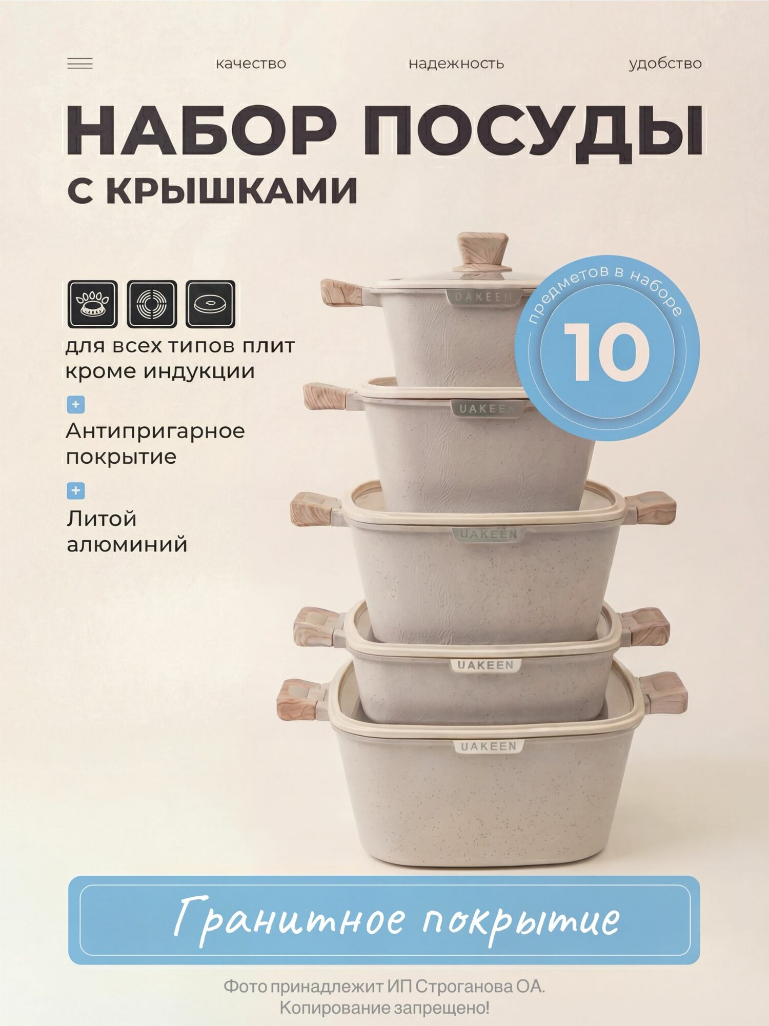 UAKEEN Набор казанов VK-73 бежевый, гранитный