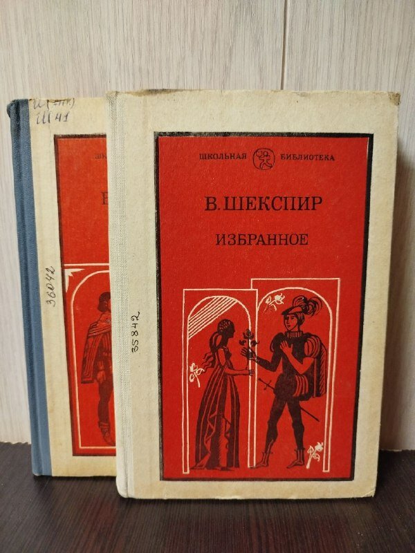 Шекспир В. Избранное (Комплект из 2-х книг)