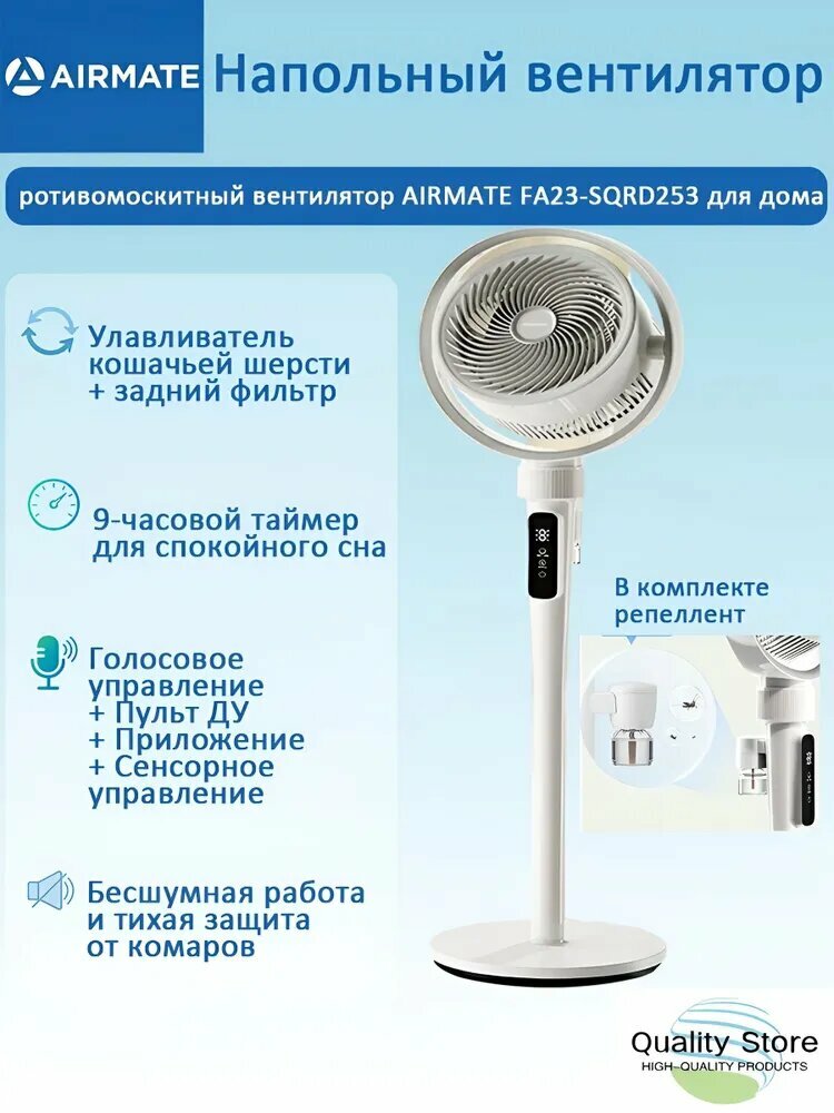 AIRMATE Напольный вентилятор FA23-SQRD253, белый
