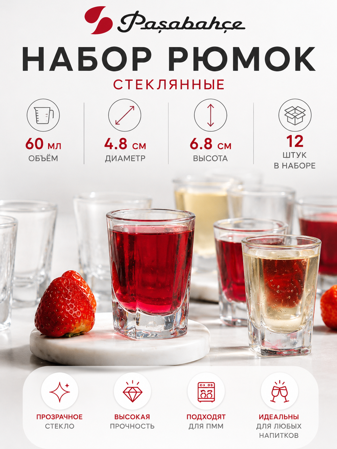 Набор стопок Pasabahce Baltic для водки и других напитков, диаметр 4,8 см, высота 6,8 см