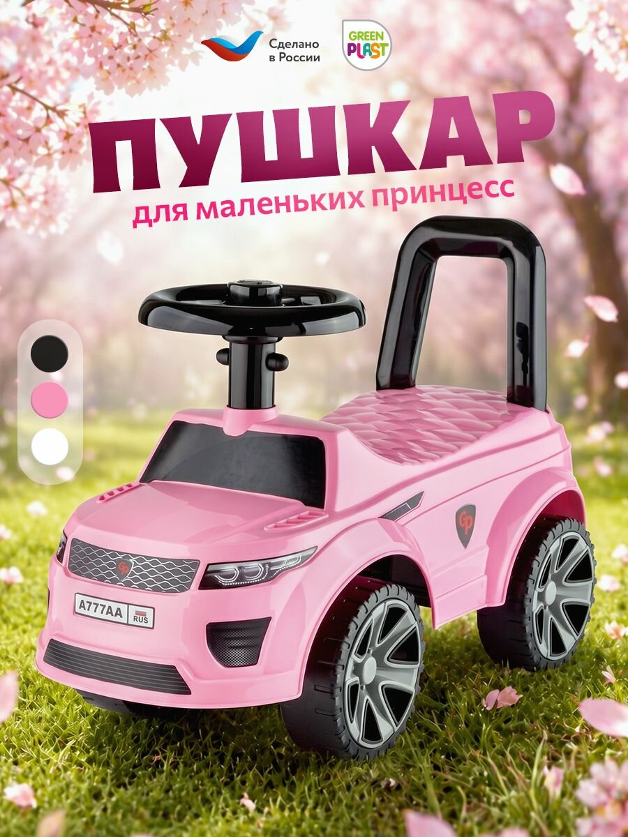 Green Plast Толокар машина для детей от 1 года, пушкар каталка детская