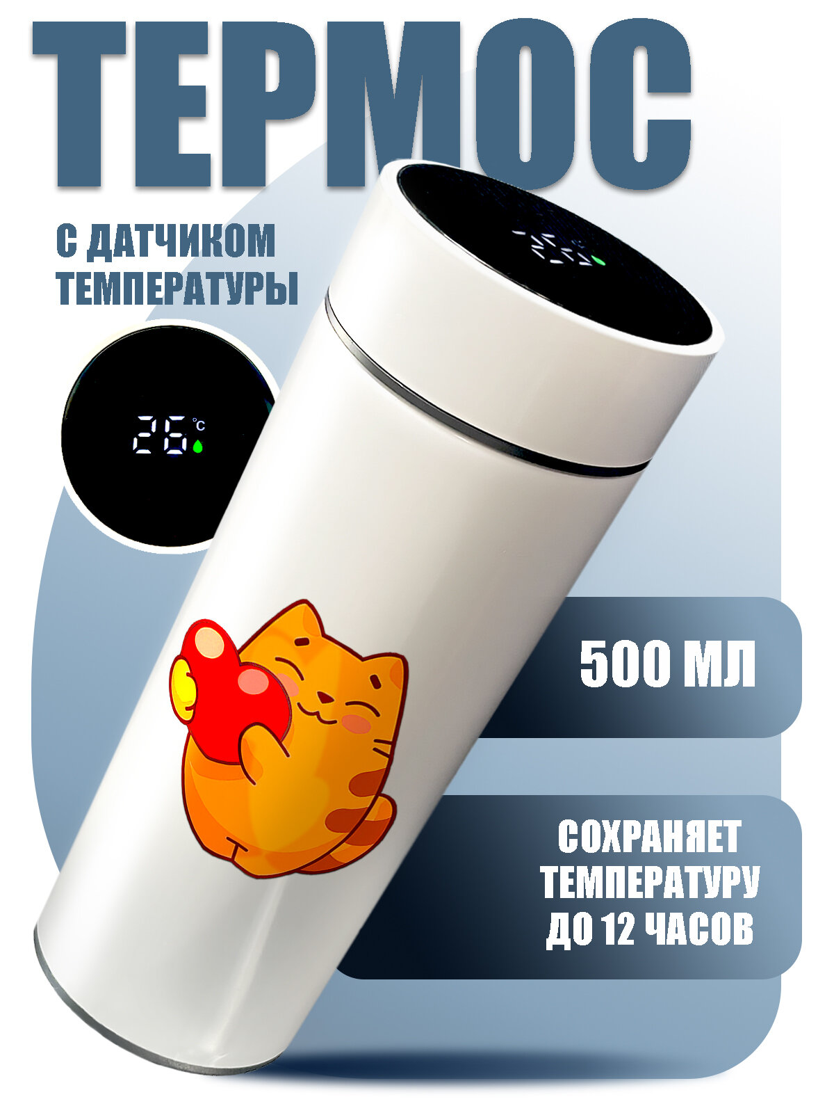 Familywood Термос С термометром, 0.5 л