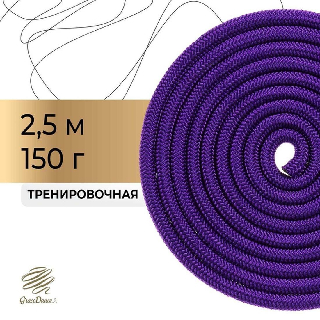 Скакалка гимн.2,5м (верев.) Утяжеленная 150г Фиолетовый 4446796
