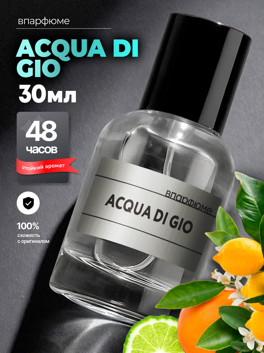 Духи мужские Acqua di Gio Аква ди Джио 30 мл мини-формат компактный