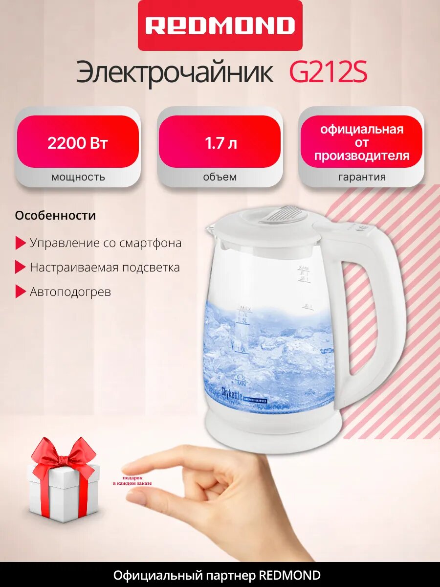 Чайник SkyKettle G212S, белый