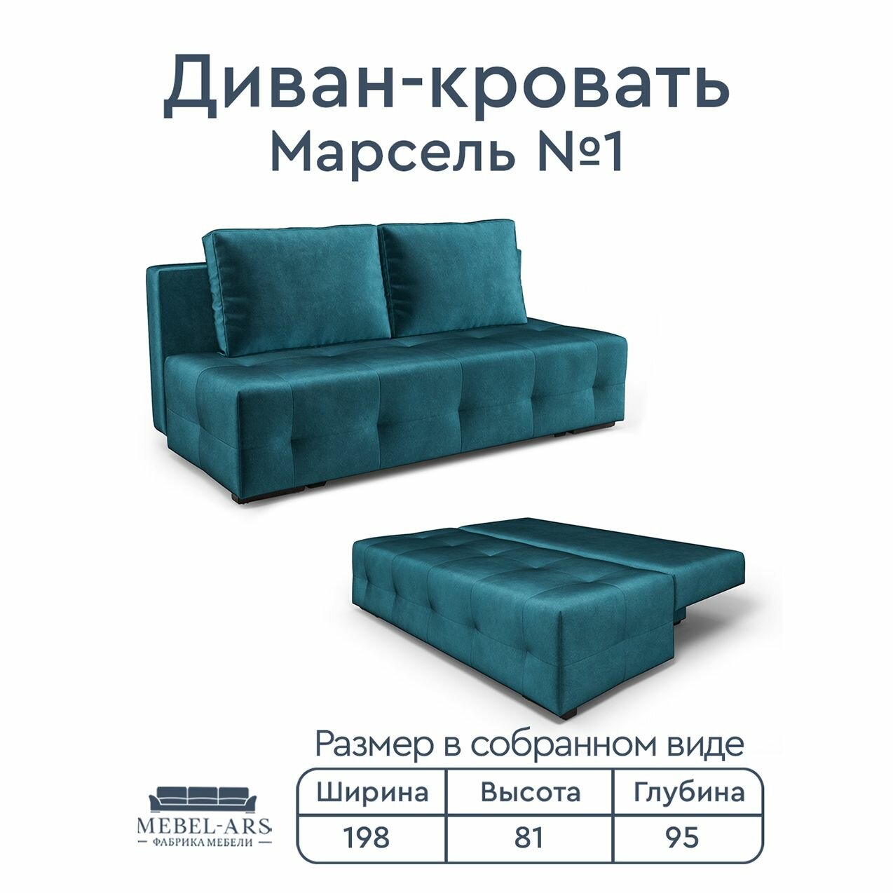Диван кровать Марсель №1 еврокнижка