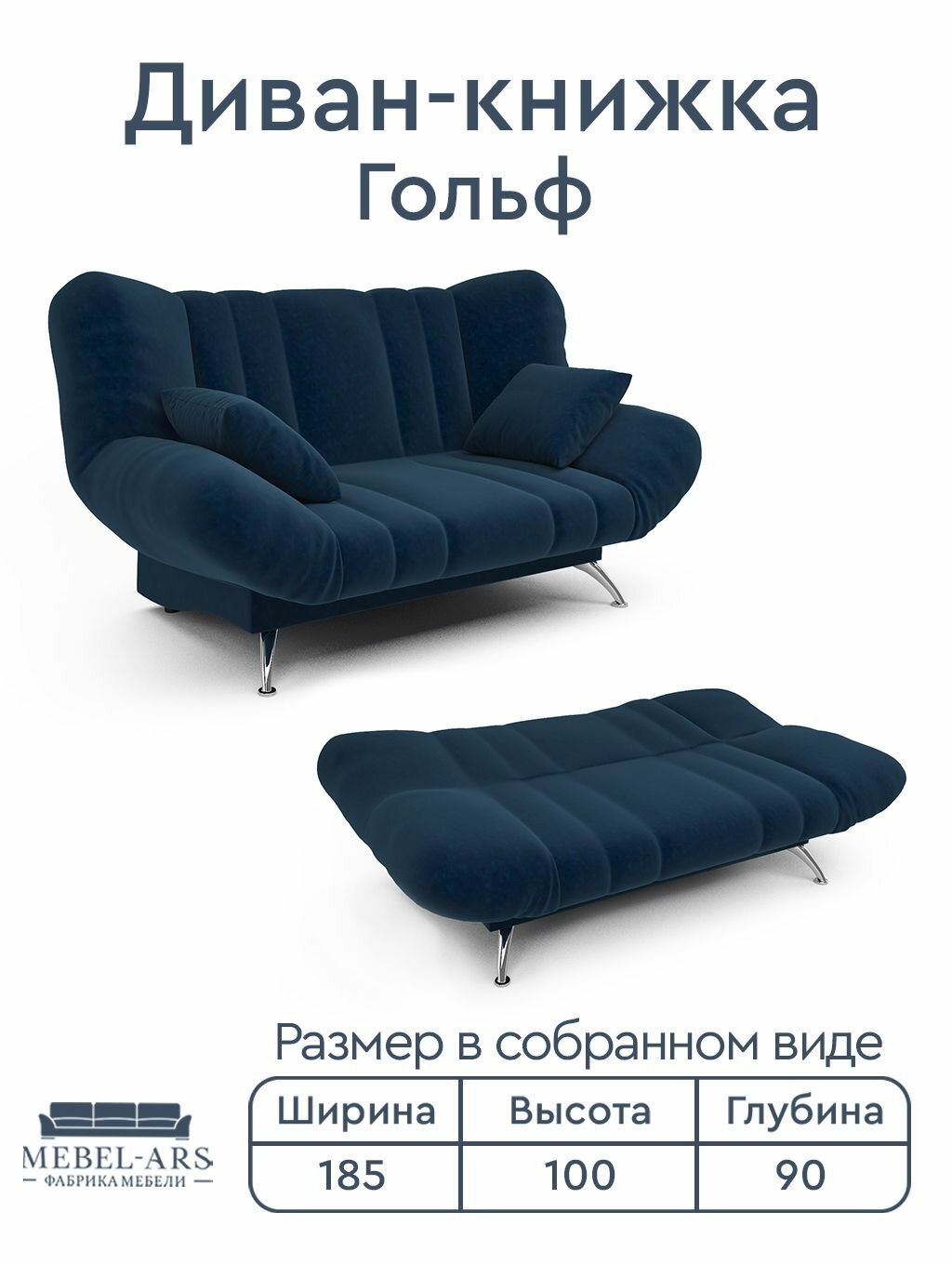 Диван "Гольф (темно-синий - Luna 034)"