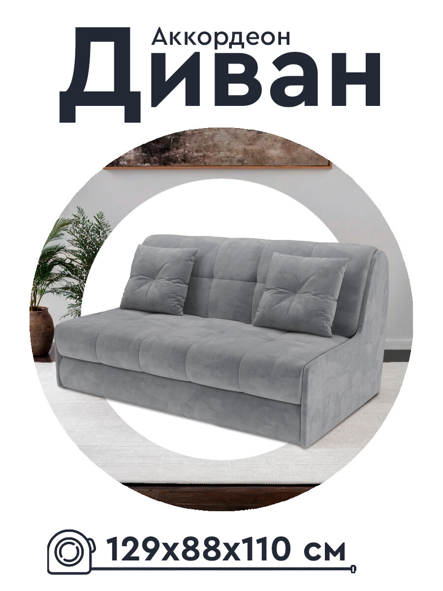 Диван-кровать Мебель-Арс Барон №2, аккордеон, 120×200 см, наполнитель ППУ, размер 129×110×88 см, Vivaldi 92-темно-серый