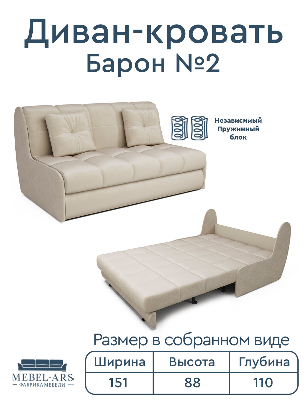 Диван раскладной "Барон №2 НПБ 140*200 см (бархат бежевый STAR VELVET 6 LIGHT BEIGE)"