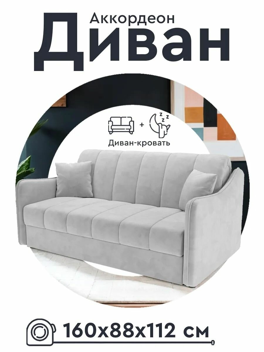 Диван раскладной "Давос ППУ 140*200 см (Vivaldi Светло-серый)"