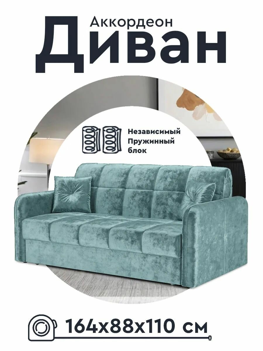 Диван раскладной "Свег НПБ 140*200 см (Велюр мятный )"