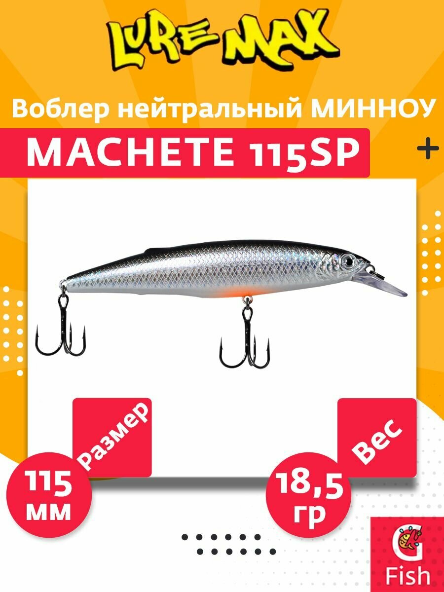 Воблер для рыбалки LureMax MACHETE 115SP-288, 18,5 гp, суспендер