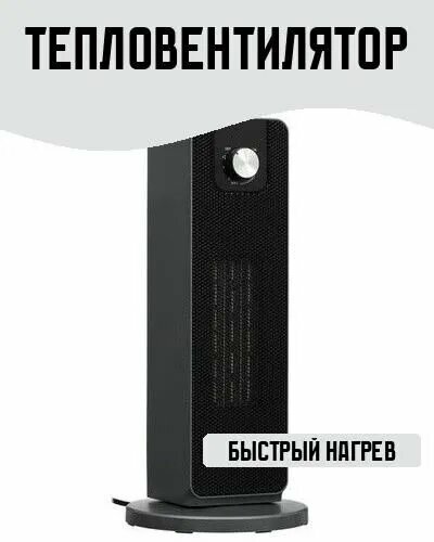 Тепловентилятор