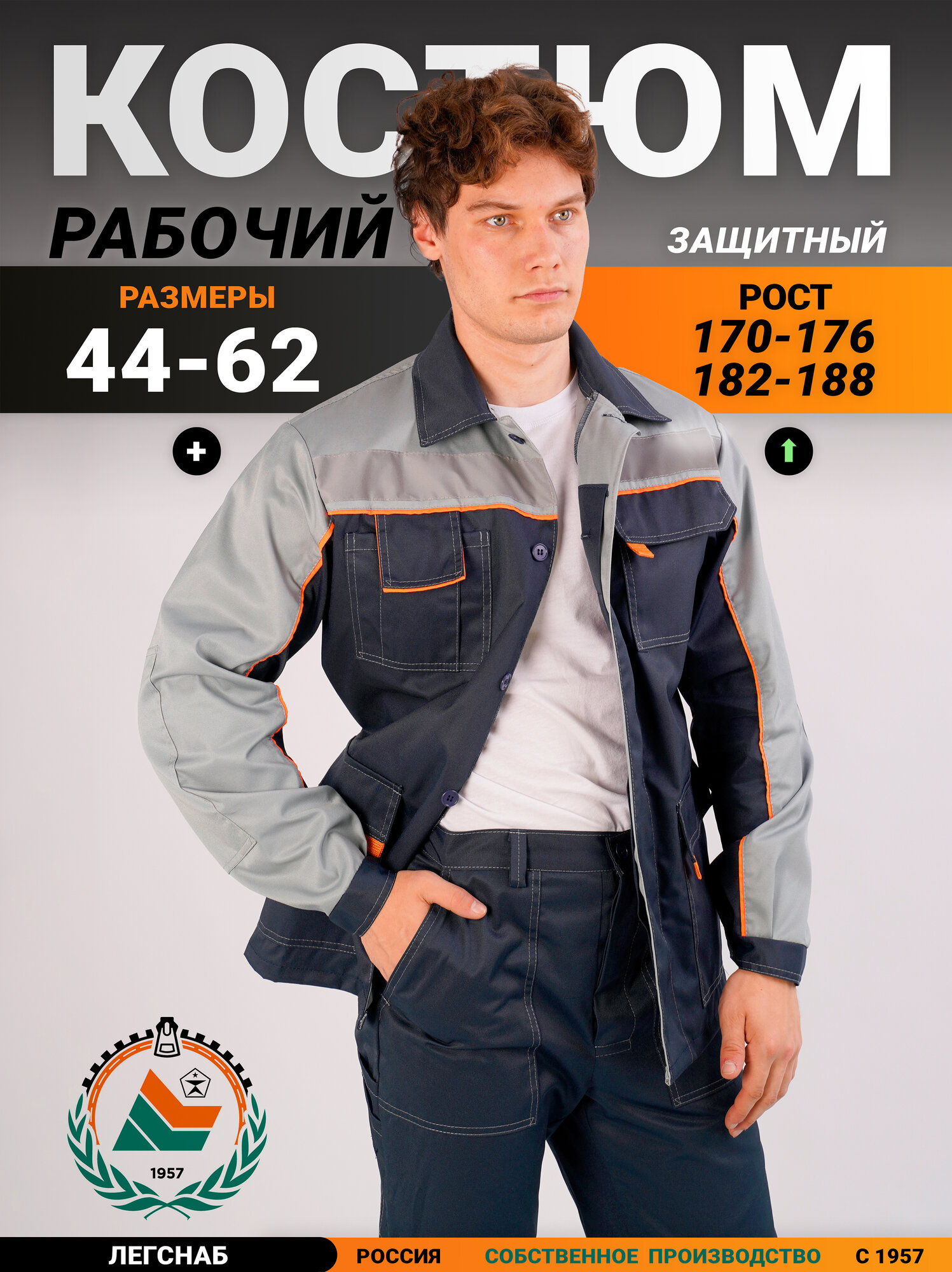 Рабочая одежда / Спецодежда мужская / Рабочий костюм - "Спейс" размер:60-62/рост:182-188, комплект - куртка и брюки состав 50хл/50пэ.