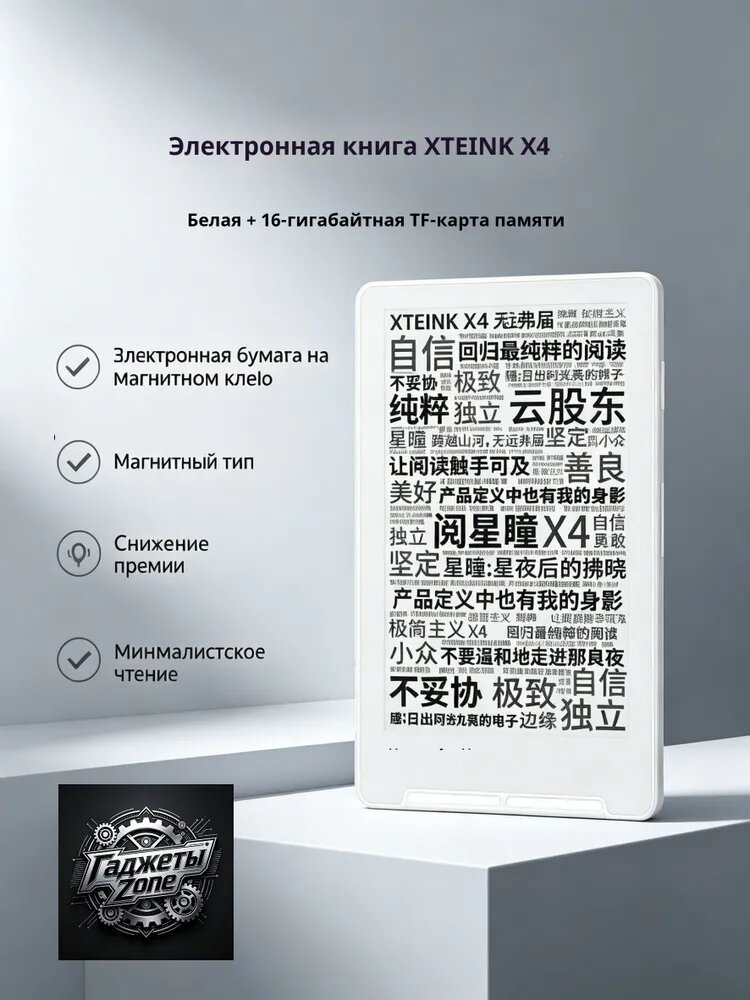 4.26" Электронная книга XTEINK X4, белый