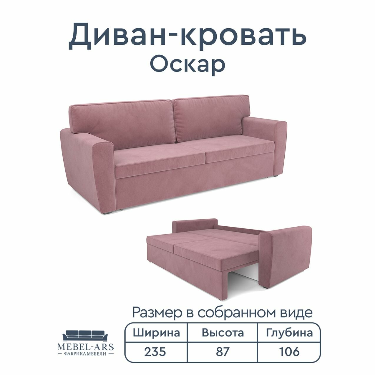 Диван кровать Оскар еврокнижка