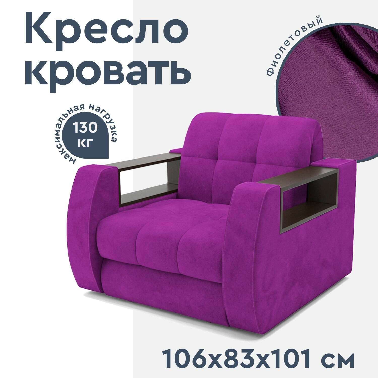 Кресло-кровать Барон 3 (Фиолетовый)