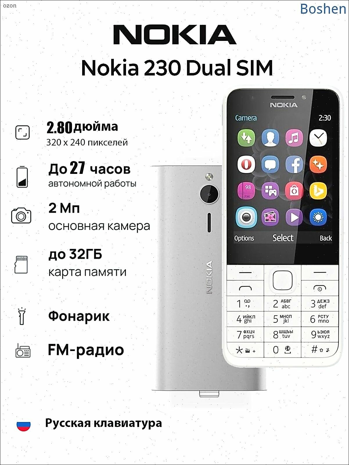 Мобильный телефон Nokia 230 Dual SIM, Телефон для бабушек и дедушек, Большие кнопки, 27 дней без зарядки, 2 SIM, белый, хром