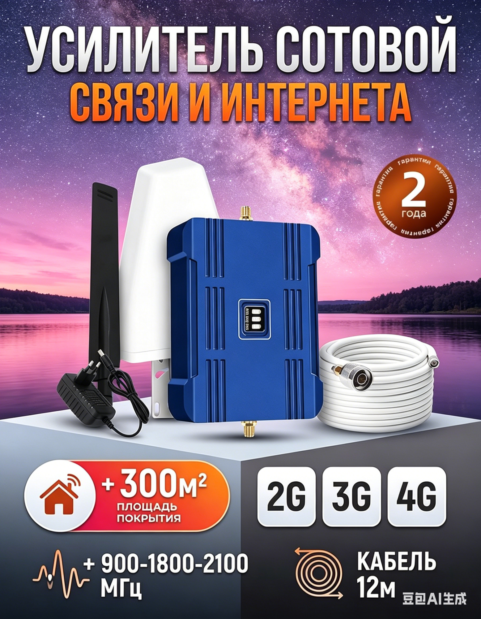 Усилитель сотовой связи 900/1800/2100 МГц (2G/3G/4G): до 70 км, направленный, синий, 1.3 кг