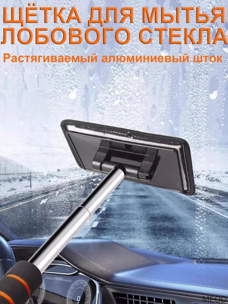 Щетка автомобильная, длина: 50 см
