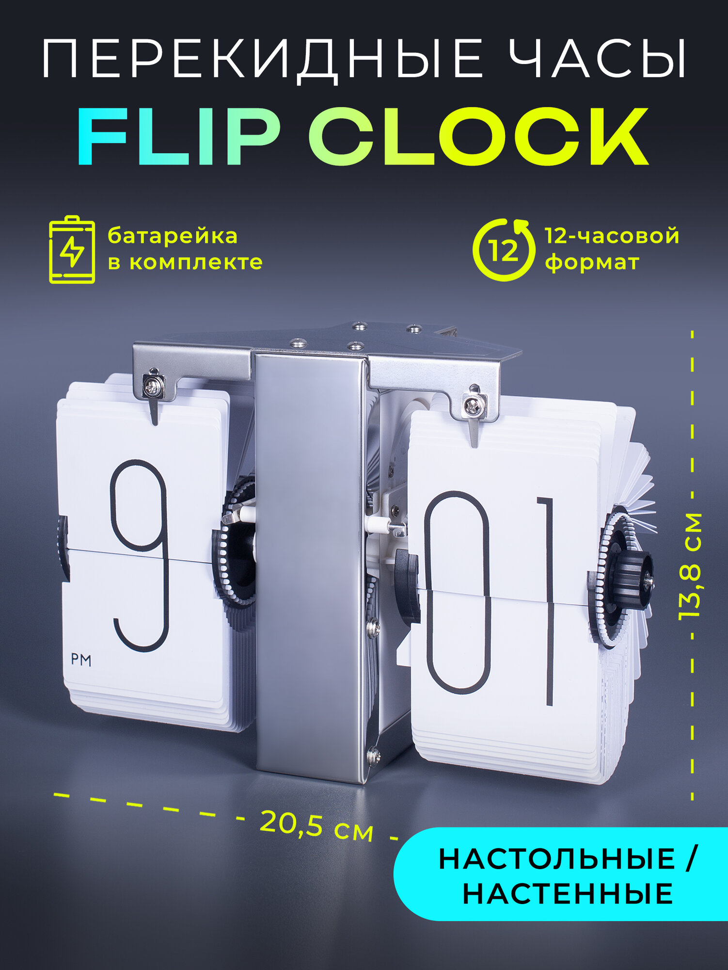 Перекидные ретро-часы Flip Clock Slim White/Chrome