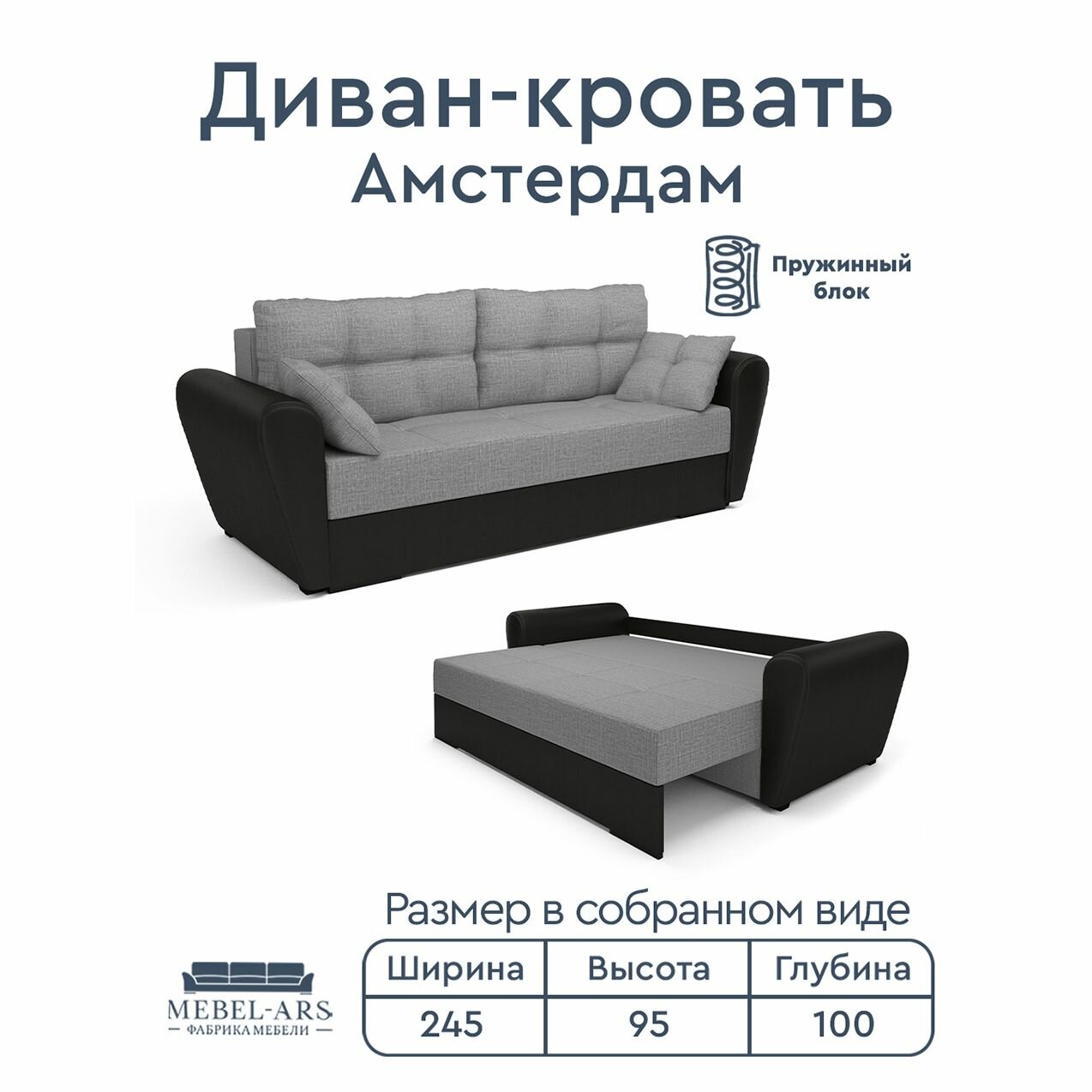Диван кровать Амстердам еврокнижка