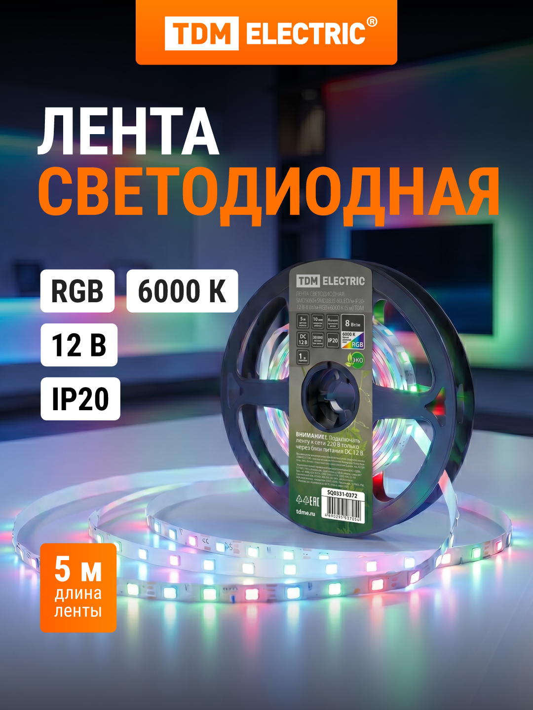 Лента светодиодная SMD5050+SMD2835 60LED/м-IP20-12 В-8 Вт/м-RGB+6000 К (5 м) TDM