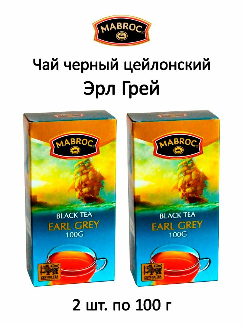 Чай чёрный цейлонский "Маброк" - Эрл Грей (с бергамотом), среднелистовой, картон, 100 гр. * 2 шт.