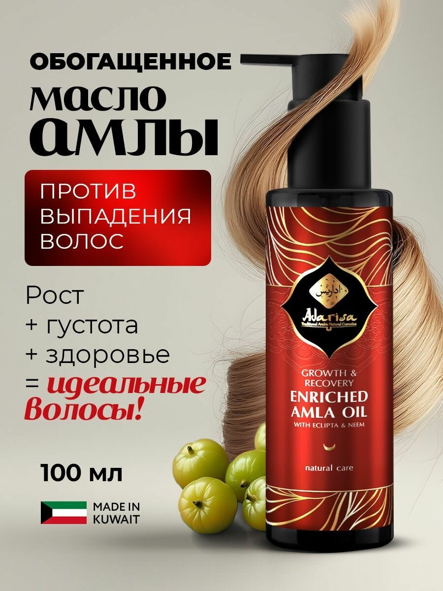 Adarisa Масло амлы для роста волос, натуральное масло для восстановления волос, 100 мл