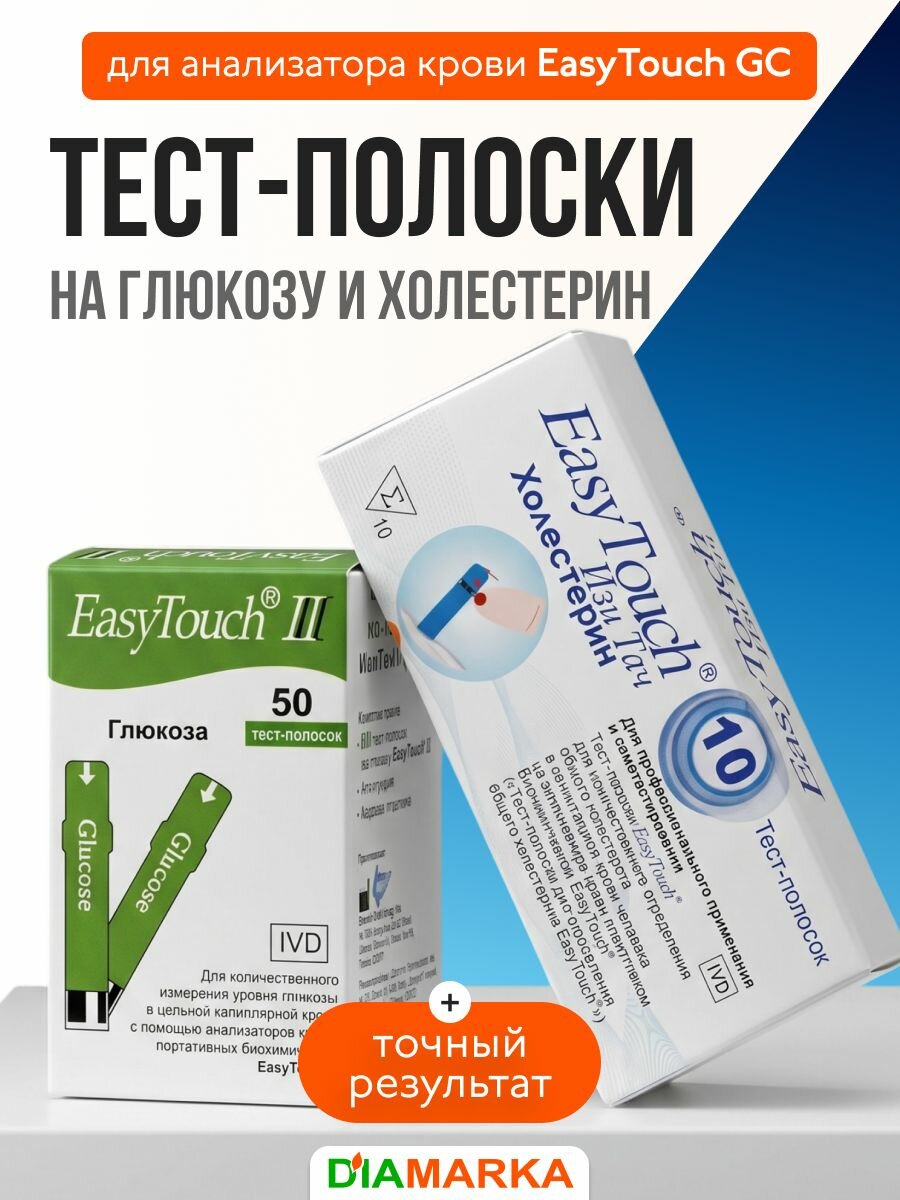Набор тест-полосок для анализатора крови EasyTouch GC на глюкозу и холестерин