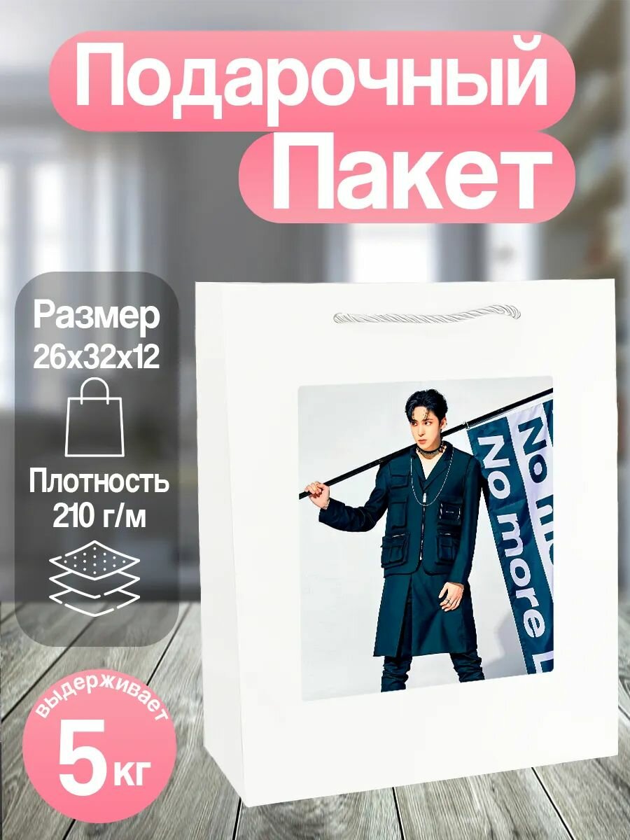 Пакет подарочный кпоп Ateez к поп эйтиз, упаковка для подарка, 26х31 см