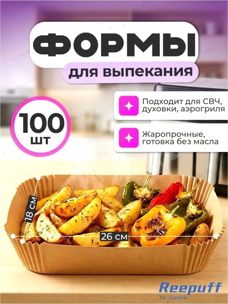 Бумага пищевая, 0.26м х 18 см, 100 шт