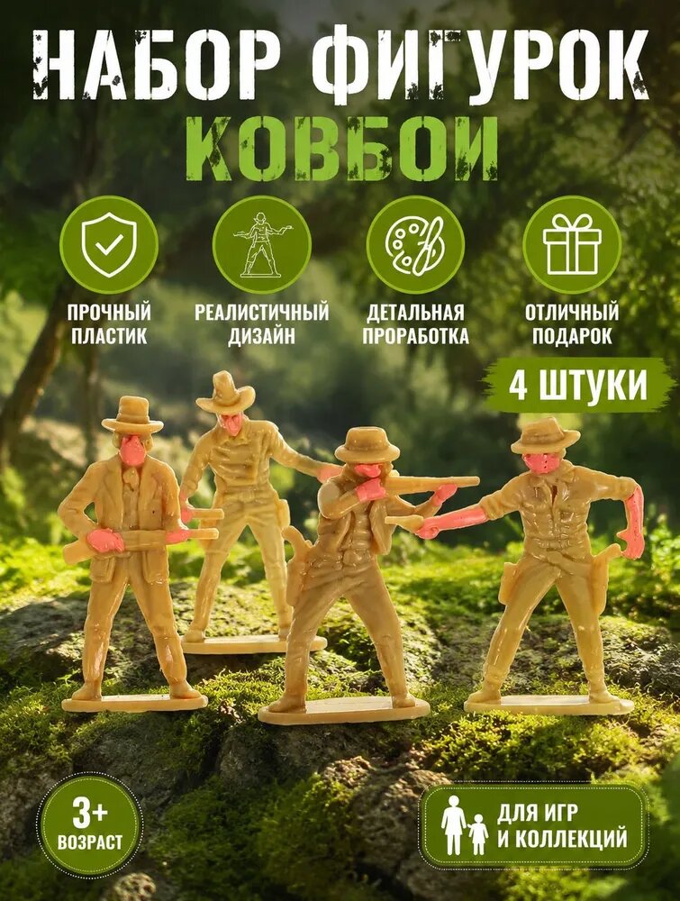 Набор фигурок ковбоев, 20 шт, высота 5 см, пластик, для настольных игр и декора