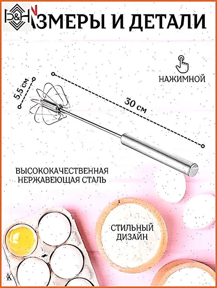 Венчик, длина 30 см — фото 1