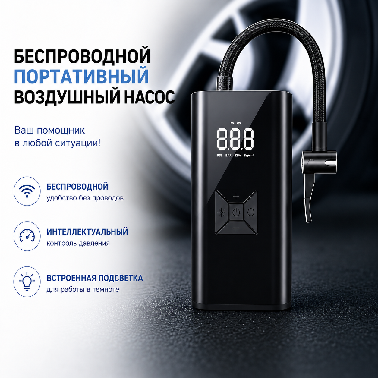 Компрессор автомобильный аккумуляторный, Насос автомобильный для подкачки шин, Компрессор беспроводной, для автомобиля , для велосипеда , для мяча, для матраса