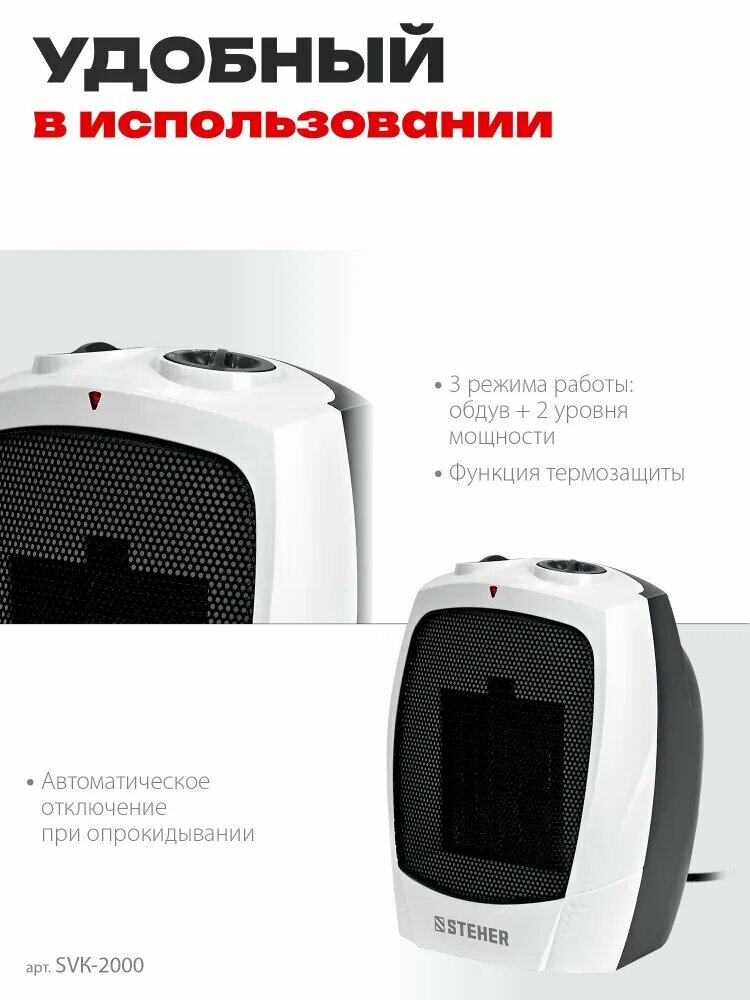 Тепловентилятор, обогреватель для дома STEHER 1000/2000 Вт — фото 1