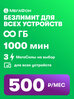 Сим-карта МегаФон с безлимитным интернетом, подходит для всех устройств