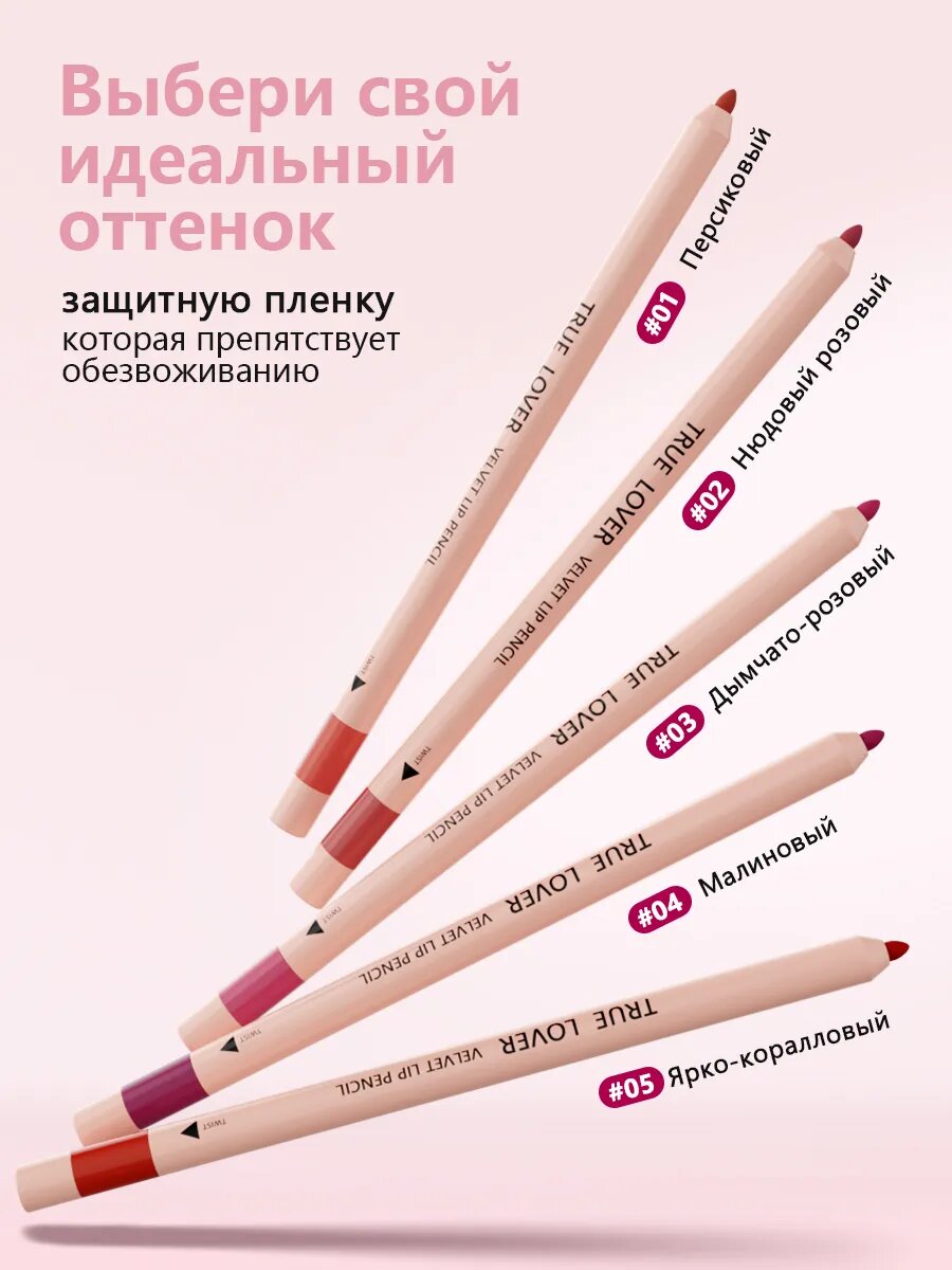 Автоматический карандаш для губ, тон 05 яркий коралловый, матовый стойкий — фото 1