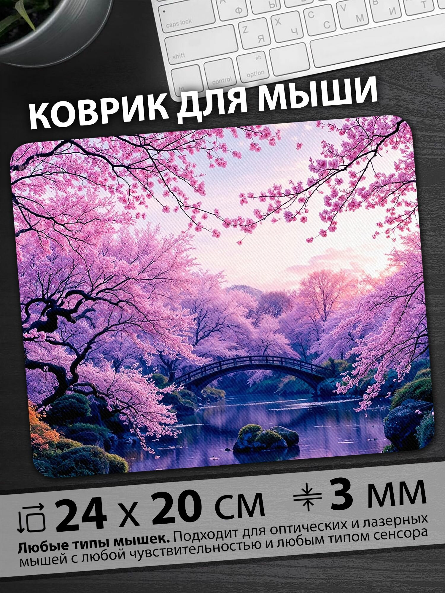Резиновый коврик для мыши (24 x 20 см x 3 мм)